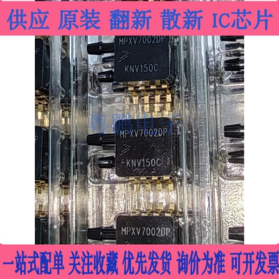 原装正品MPXV7002DP MPXV7002 SOP-8 压力传感器芯片气压 水压