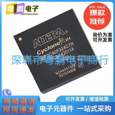 EP3C40F324C7N 封装FBGA-324 嵌入式-FPGA（现场可编程门阵列）