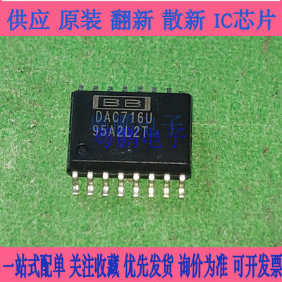 DAC716U DAC716UK DAC7615U  SOP-16 IC全新可拍