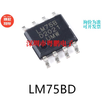 全新原装UMW LM75BD封装SOP-8 数字温度传感器芯片电子元器件贴片