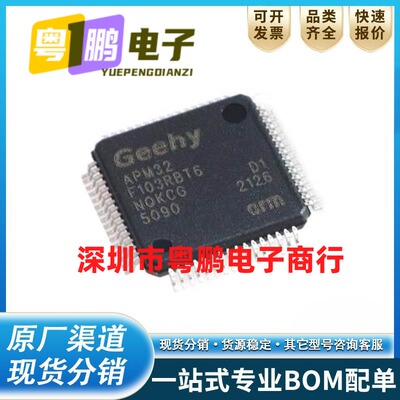 APM32F103RBT6 原装正品 LQFP-64 单片机 微控制器芯片 APM32F103