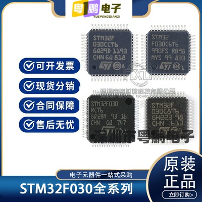STM32F030C8T6/F4P6/K6T6/R8T6/CCT6/C6T6/RCT6/F6P6 原装正品
