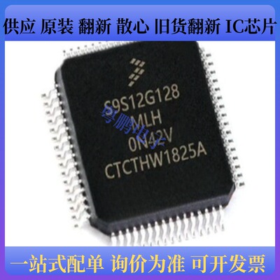 原装正品 S9S12G128AMLH  封装 LQFP-64 单片机IC