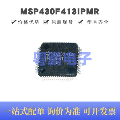 MSP430F413IPMR 丝印M430F413 贴片QFP-64 微控制器芯片 原装正品