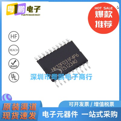 HK32F031F4P6 封装TSSOP-20 嵌入式IC 微控制器MCU 72MHz