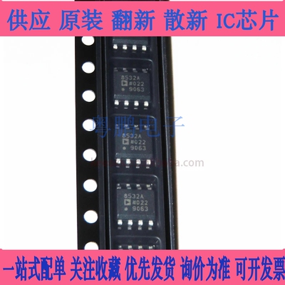 AD8532AR SOP-8 运算放大器 全新 进口元器件 价钱欢迎咨询