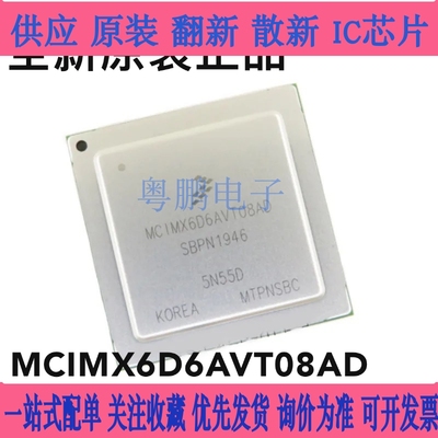 MCIMX6D6AVT08AD 封装 FCBGA-624 汽车微处理器芯片 全新原装正品
