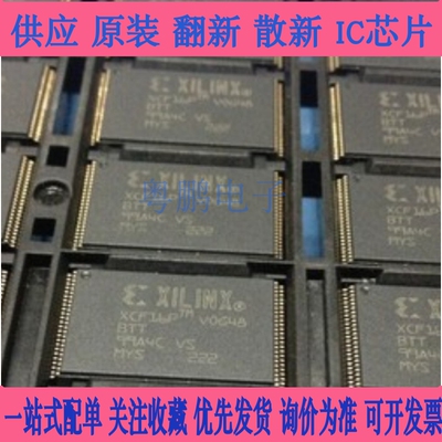 XCF16P-VOG48C 封装TSSOP48 原装现货 配置存储器 XCF16PVOG48C