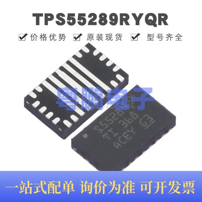 TPS55289RYQR VQFN21 丝印S55289 DC-DC电源芯片 降压型 全新原装