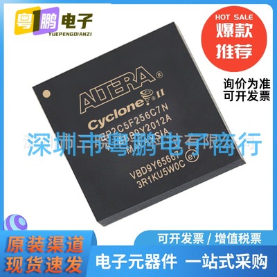 原装EP2C5F256C7N 封装FBGA-256 嵌入式FPGA（现场可编程门阵列）