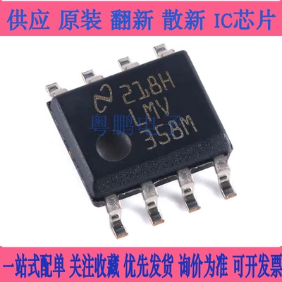 原装正品 LMV358MX/NOPB SOIC-8 双路低电压运算放大器芯片