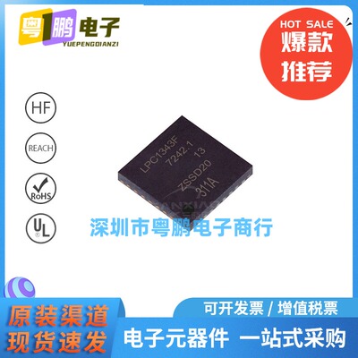 LPC1343FHN33 LPC1343F 封装QFN33 微控制器芯片 全新原装