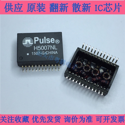 全新原装H5007NL 网络变压器IC 千兆单口网络滤波器 SOP24 IC芯片