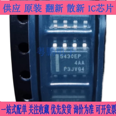 IC TPS5430MDDAREP 丝印TPS5430EP 开关稳压器 封装SOP8 原字原脚