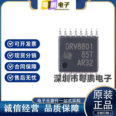 DRV8801PWPR TSSOP16封装 电机驱动芯片 丝印DRV8801 原装正品