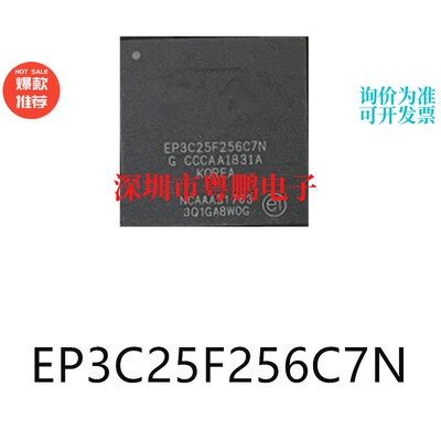 EP3C25F256C7N BGA-256可编程逻辑器件芯片集成IC电子元器件贴片