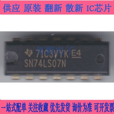 全新 74LS07 SN74LS07N 兼容HD74LS07P DIP14 六正相高压驱动器