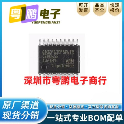 GD32F130F8P6 SSOP20 单片机 微控制器 GD32F130F8P6【全新原装】
