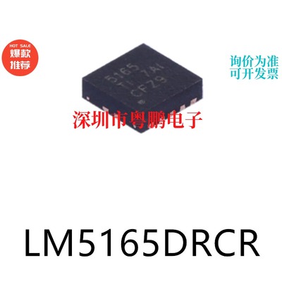 LM5165DRCR封装SON-10原装DC-DC电源芯片集成ic电子元器件贴片