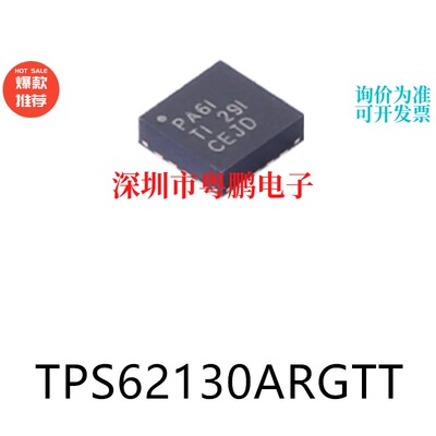 TPS62130ARGTT封装TQFN16原装DC-DC电源芯片集成ic电子元器件贴片