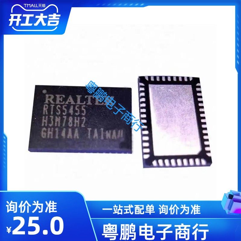 刷程序 RTS5455 RTS5404 RTS5343 QFN RTS5229 RTS5450 现货_虎窝淘