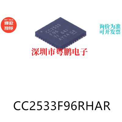 CC2533F96RHAR封装VQFN-40原装微控制器芯片单片机电子元器件贴片