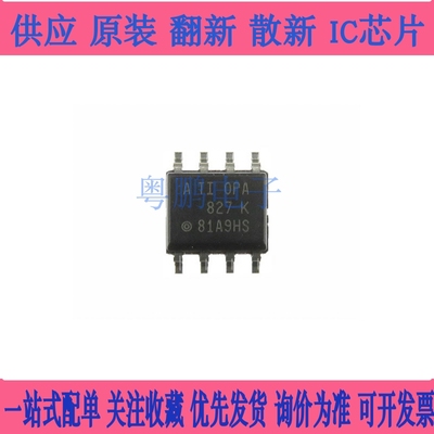 OPA827AIDR OPA827AID  OPA827A 运算放大器 封装SOP8 全新原装