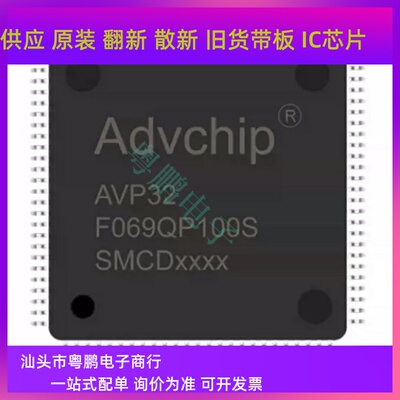 AVP32F069QP80S AVP32F069QP100S  Advancechip芯片IC 全新原装