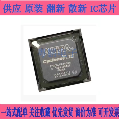 全新原装 EP3C80F484C8N BGA封装 嵌入式FPGA可编程EP3C80F484I7N