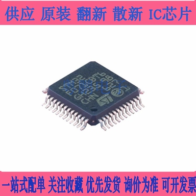 STM32F071CBT6 071CBU6 071RBT6 071V8T6 071VBT6 微控制器单片机