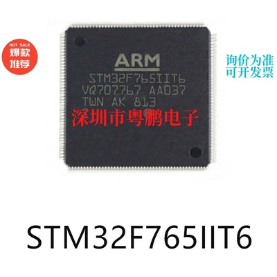 STM32F765IIT6封装LQFP-176单片机-MCU芯片集成ic电子元器件贴片