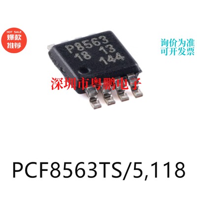PCF8563TS/5，118封装TSSOP8实时时钟RTC芯片集成ic电子元器件贴