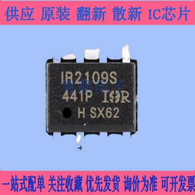 全新 IR2109S IR2109STRPBF 封装SOP8贴片 MOS管电桥驱动芯片