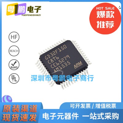 GD32F150C8T6 封装LQFP-48 32位微控制器MCU嵌入式IC 64KB