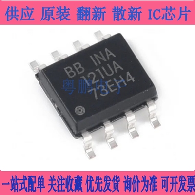 INA121UA INA121U 低功耗仪表放大器 封装SOP-8 全新原装现货直拍