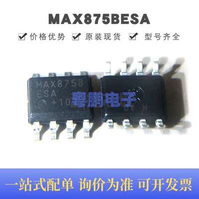 MAX875BESA 贴片SOIC-8 精密电压基准芯片 原装正品 提供BOM配单