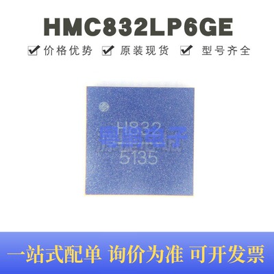 HMC832LP6GE 贴片QFN-40 丝印H832 射频和基带电路芯片 原装正品