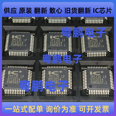 IP113C-LF IP113CLF 转换器IC  LQFP48   原装