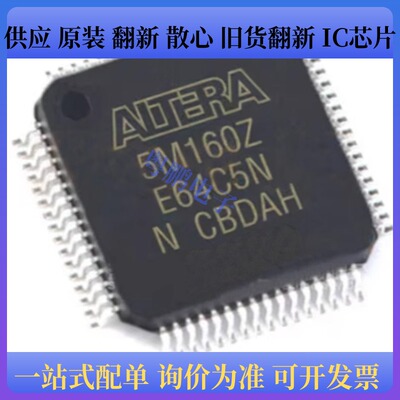 原装正品5M160ZE64C5N 封装TQFP64 现场可编程门阵列芯片