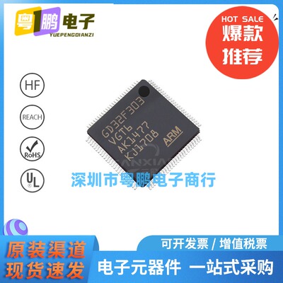 GD32F303VGT6 封装LQFP-100 32位微控制器单机片MCU 全新原装库存