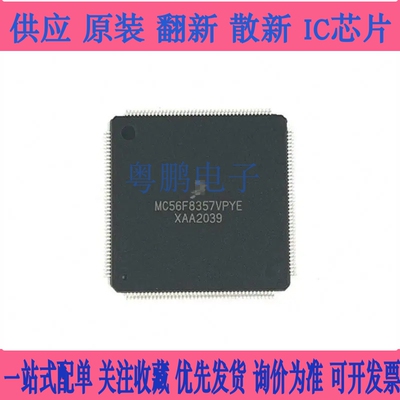 MC56F8367VPYE MC56F8357MPYE 封装QFP-160 数字信号处理器和控