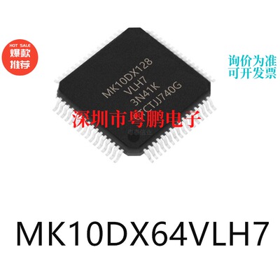 MK10DX64VLH7封装LQFP64单片机-MCU芯片集成电路ic电子元器件贴片