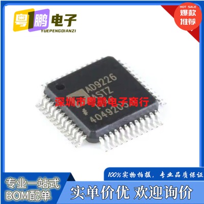 全新原装 AD9226AST AD9226ASTZ AD9226 LQFP48 12位数据采集数模