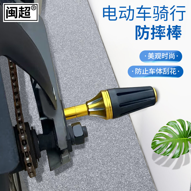 电动电瓶车防摔棒越野车防摔杯防摔杆前叉杯防撞杯保护杆通用