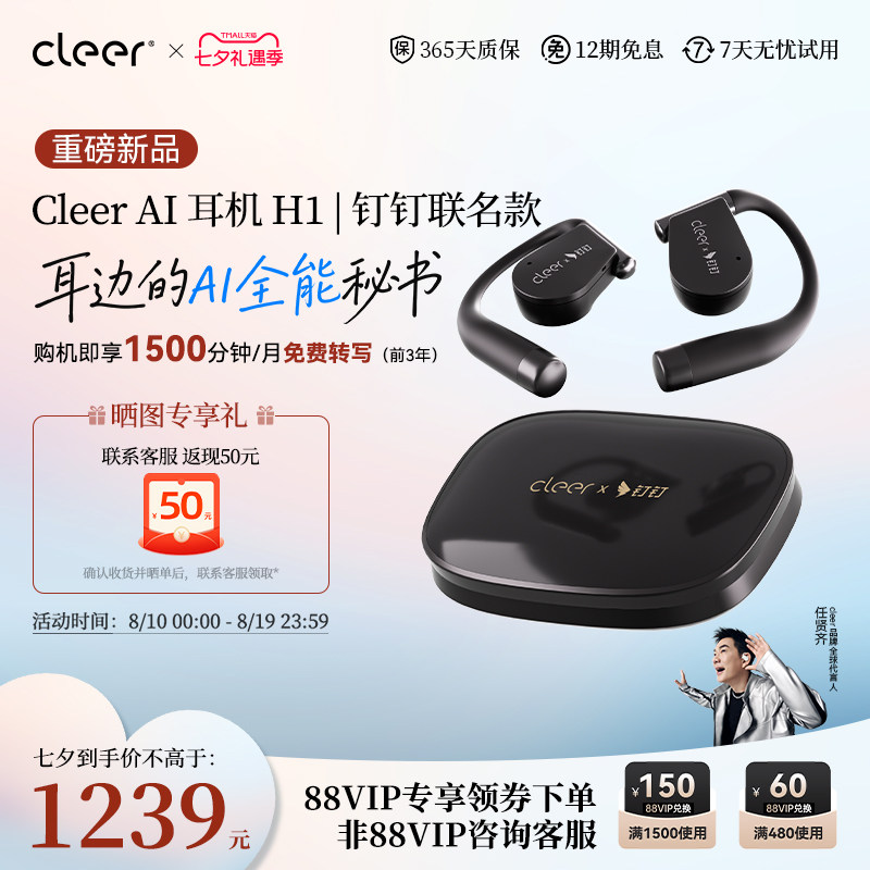 【钉钉联名】Cleer H1 钉钉无线蓝牙耳机AI开放式会议录音26新款