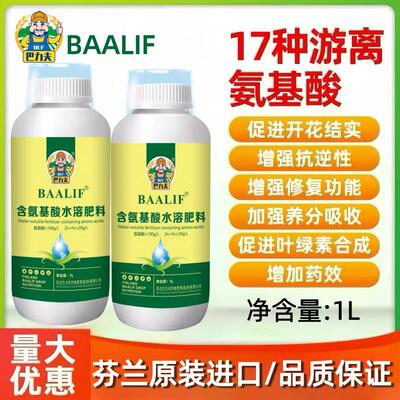 芬兰巴力夫对比望秋氨基酸水溶肥果树植物保花增产抗逆增产叶面肥