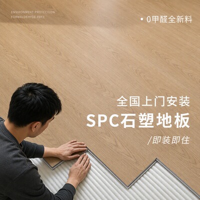 SPC石塑锁扣地板家用翻新