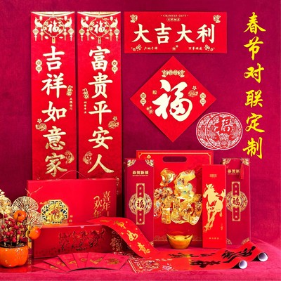 2026年植绒布对联礼盒定制丝绸布对联礼盒套装福字红包LOGO定制
