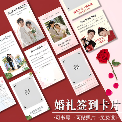 婚礼签到卡定制互动答题卡致辞卡