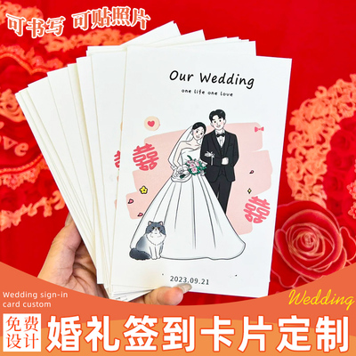 婚礼签到卡定制留言祝福卡纪念卡